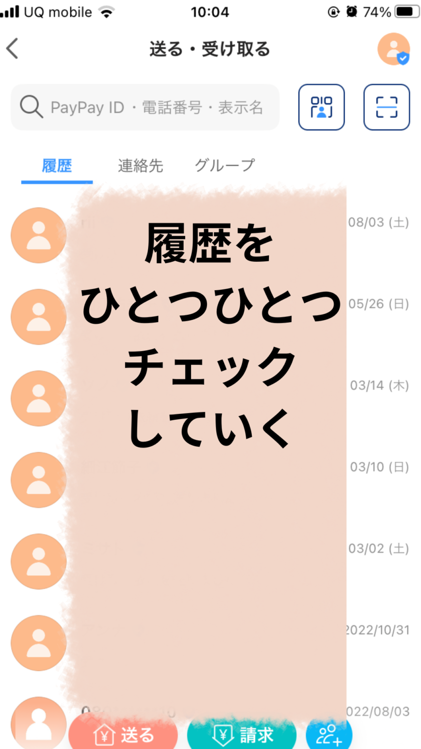 浮気はpaypayでする時代？paypayを使った浮気方法とpaypayで浮気されていないか調べる方法を徹底解説。